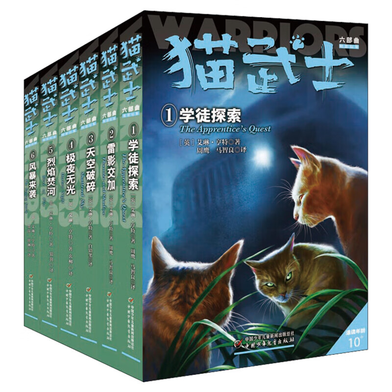 猫武士全套42册七部曲首部曲一二三四五六7部曲传奇的猫族外传中小学生四五六年级课外阅读书儿童文学奇 猫武士6部曲【共6本】