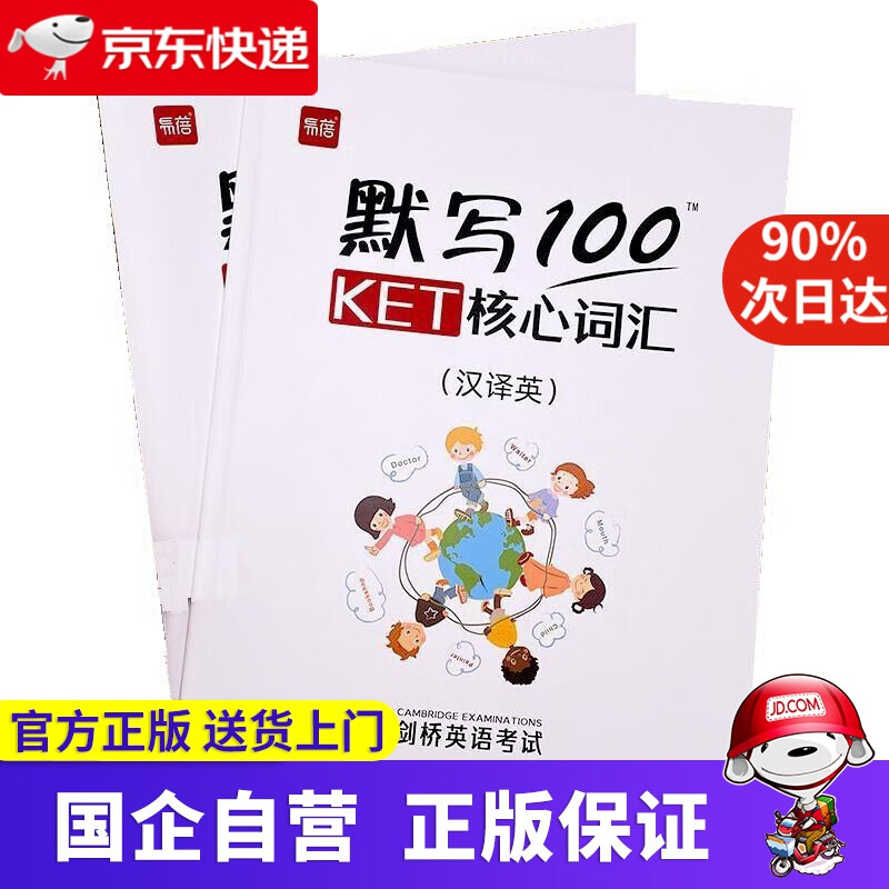 易蓓默写100ket核心词汇剑桥通用五级考试真题KET核心词汇单词默写本单词书 徐春龙 山东齐鲁音像