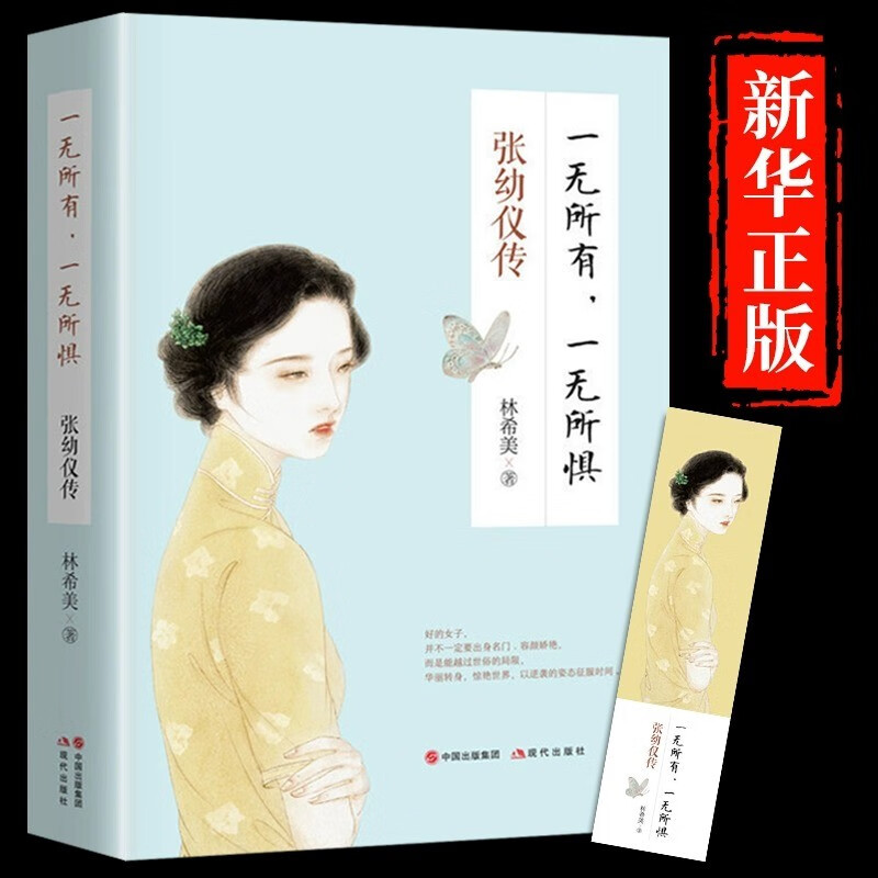 张幼仪传名人传记 一无所有一无所惧一个恰到好处的女子就是好的中国近代文学散文随笔小说作品集回忆录书籍畅销书张又仪传转 【名人传记】张幼仪传