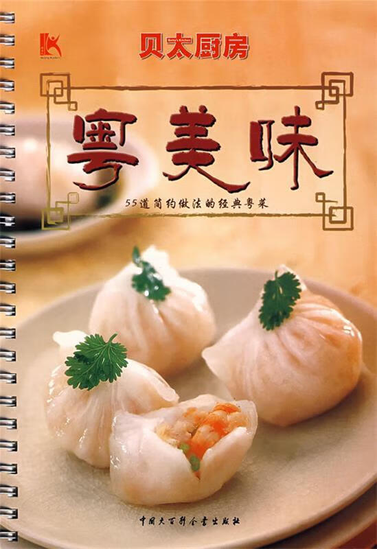 贝太厨房:粤美味