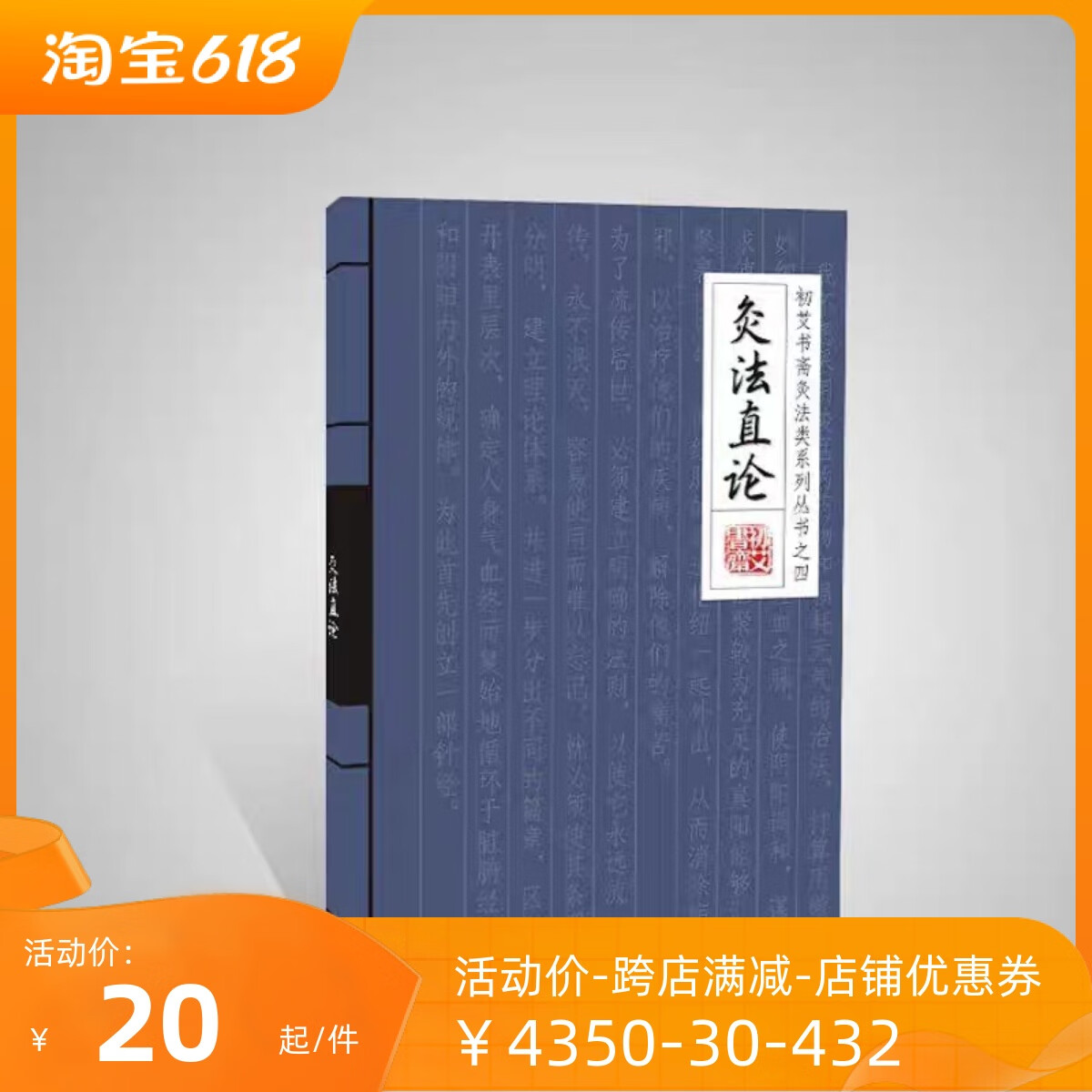 灸法直论王正龙/著中医书籍现货