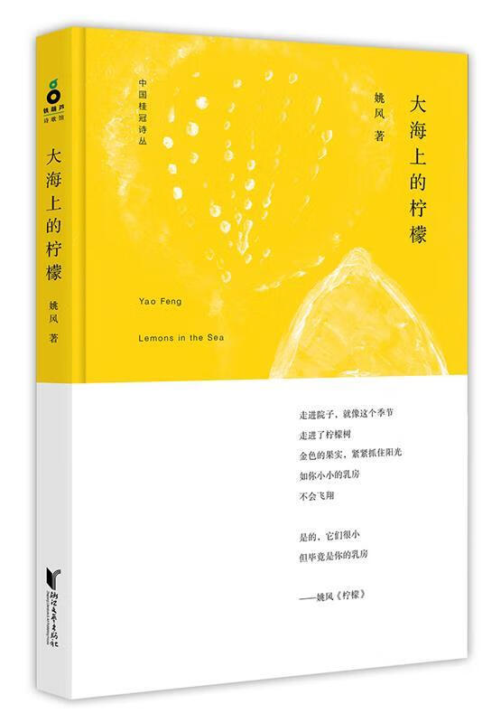 大海上的柠檬