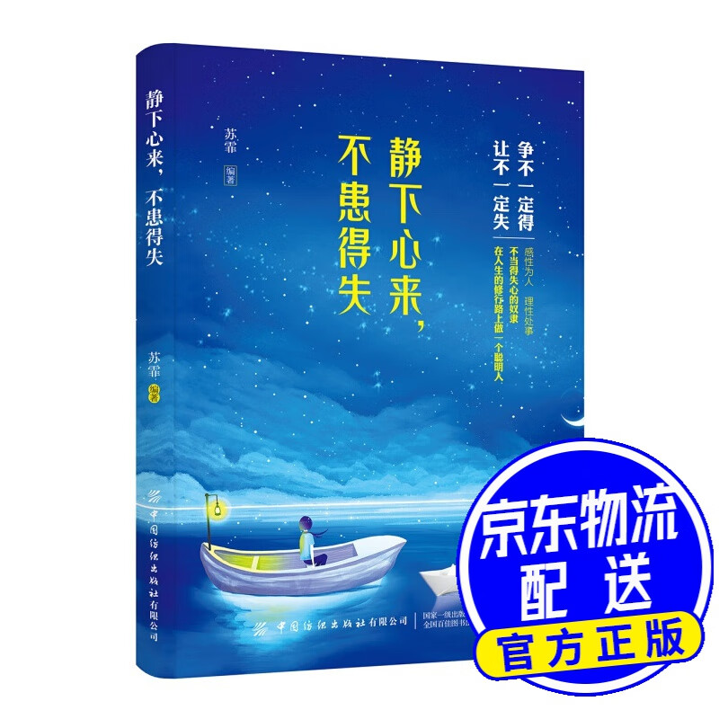 静下心来，不患得失