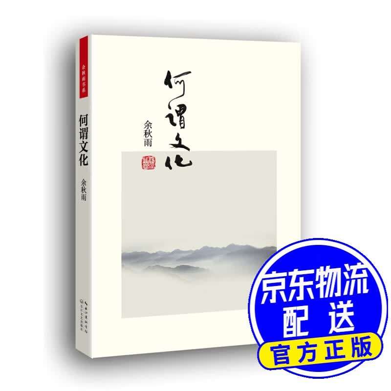 何谓文化（便携本）