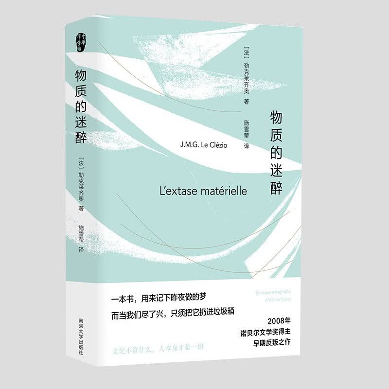 物质的迷醉