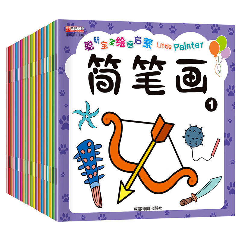 聪明宝宝绘画启蒙简笔画20册 儿童涂色书幼儿园宝宝学美术课教材 启蒙益智简笔画绘画书籍涂鸦填色本少儿