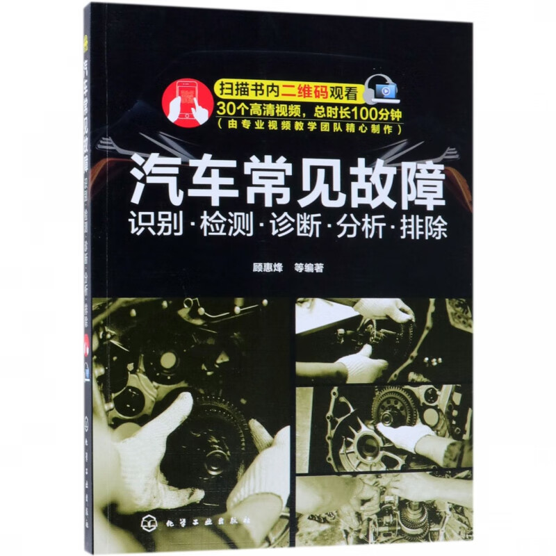 汽车常见故障(识别检测诊断分析排除)