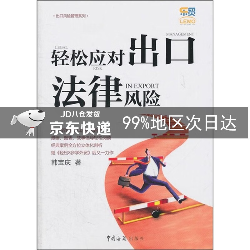 轻松应对出口法律风险