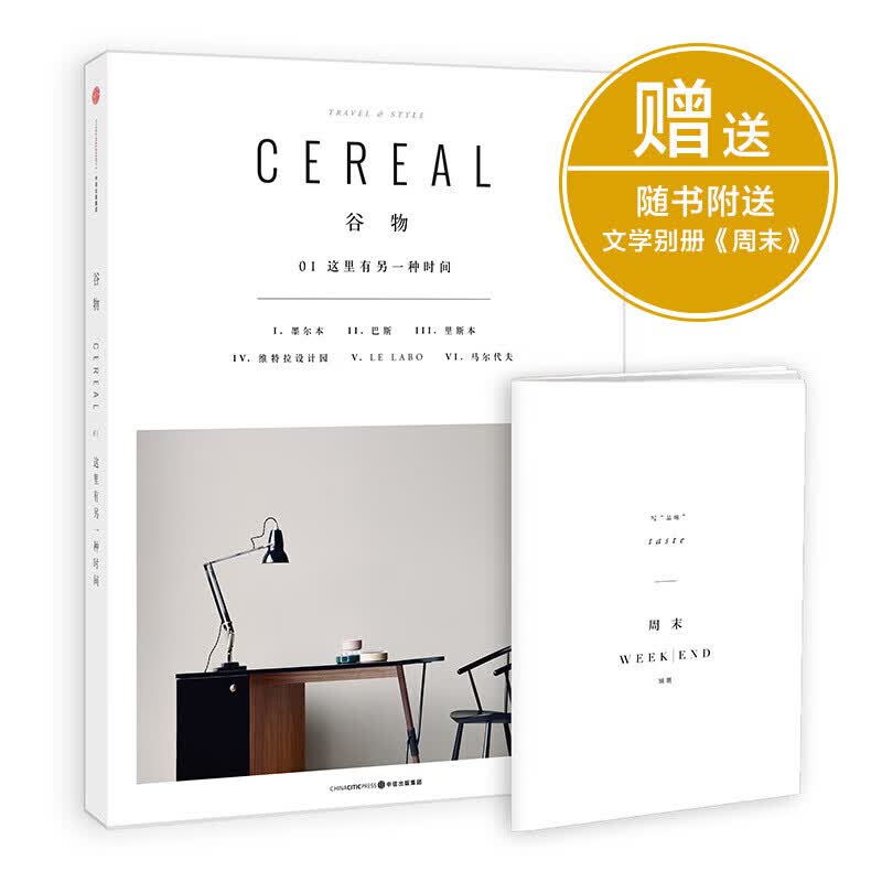 谷物01：这里有另一种时间 图书
