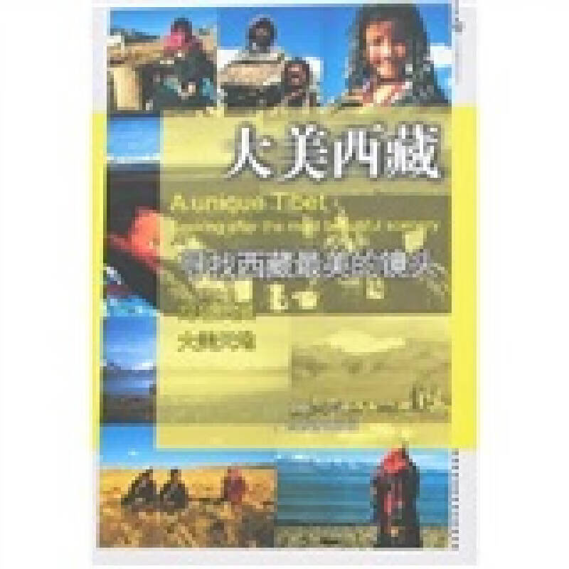 大美西藏【好书】
