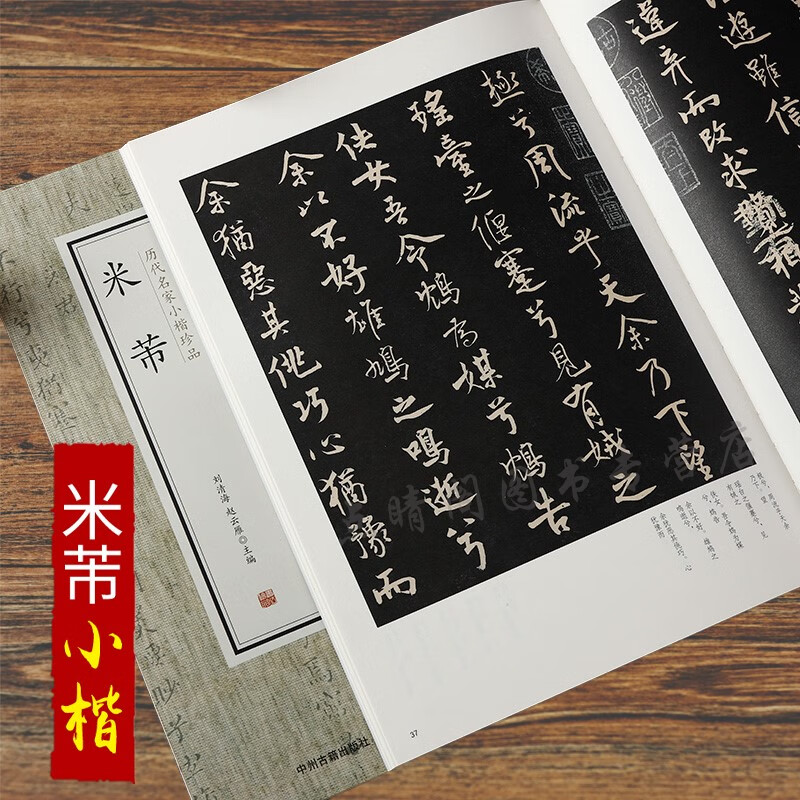 套装25本历代名家小楷珍品系列王羲之颜真卿赵孟頫董其昌欧阳询米 米芾 小楷