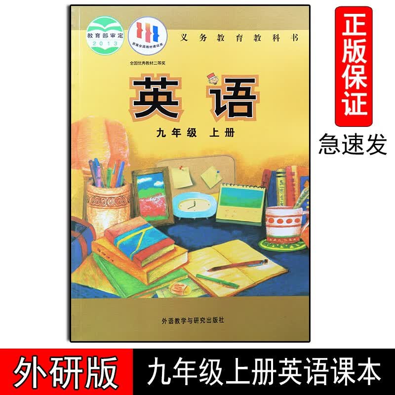 2023外研版初中初三9上九年级上册英语课本九上英语书教材教科书