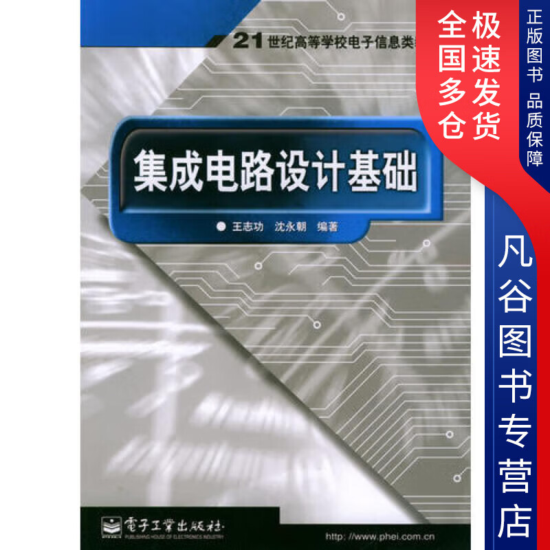 【书】集成电路设计基础