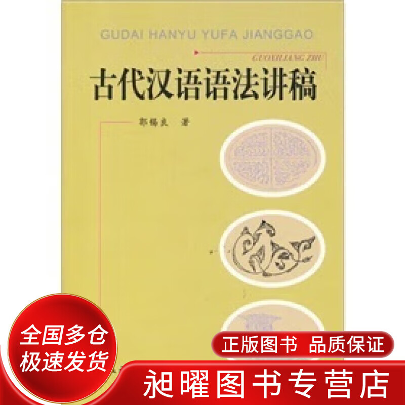 古代汉语语法讲稿【精选】