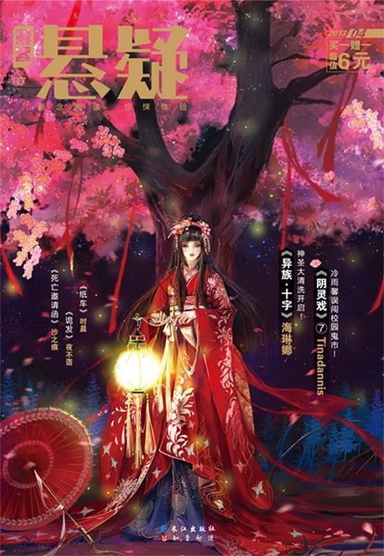 漫客悬疑7 Tinadannis,庄秦 著【书】
