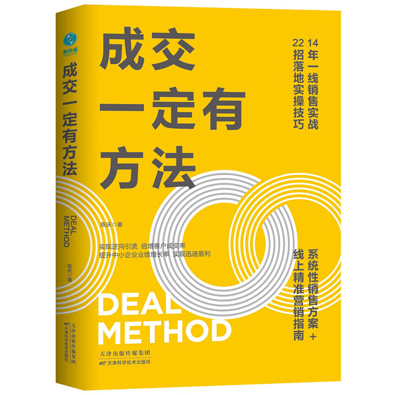 人力资源高手实战笔记：三茅人力资源网力荐. 成交一定有方法