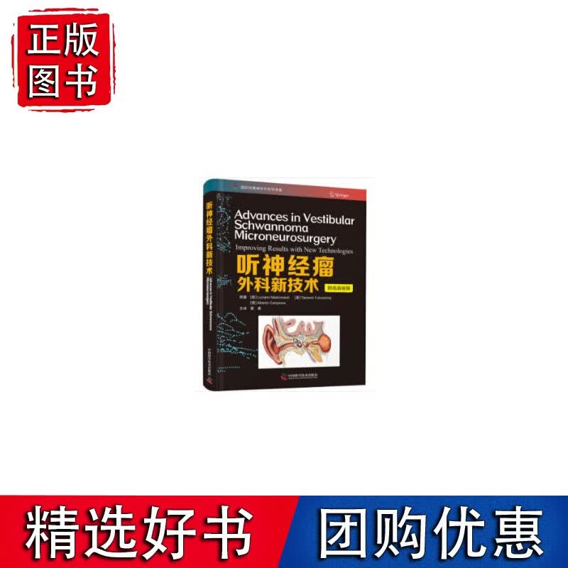 听神经瘤外科新技术