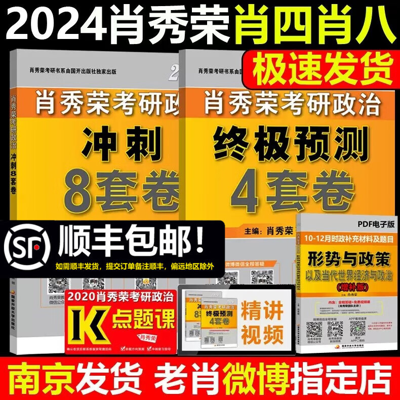 多品可选 现货先发【官方店】腿姐陆寓丰全家桶2024考研政治全套 考点清单+真题速刷计划+刷题计划+背诵手册+4套卷 可搭肖秀荣精讲精练徐涛 2024肖秀荣肖四肖八【11月发货】