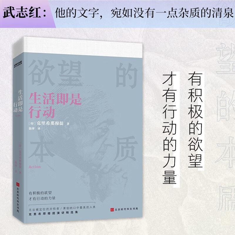 生活即是行动：有积极的欲望，才有行动的力量