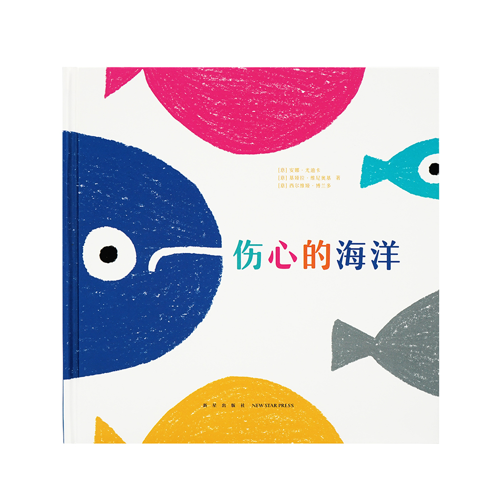 伤心的海洋【现货】