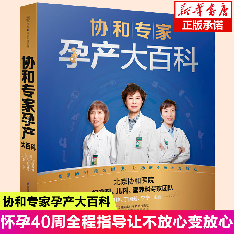 孕妇书籍大全 怀孕期 协和专家孕产大百科 孕期书籍大全怀孕书籍备孕书籍胎教育儿百科父母阅读书 月子餐42天食谱