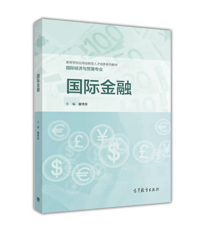 国际金融9787040462975【好书】