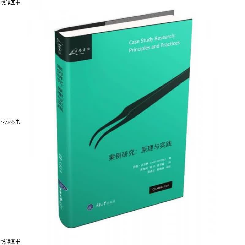 案例研究：原理与实践