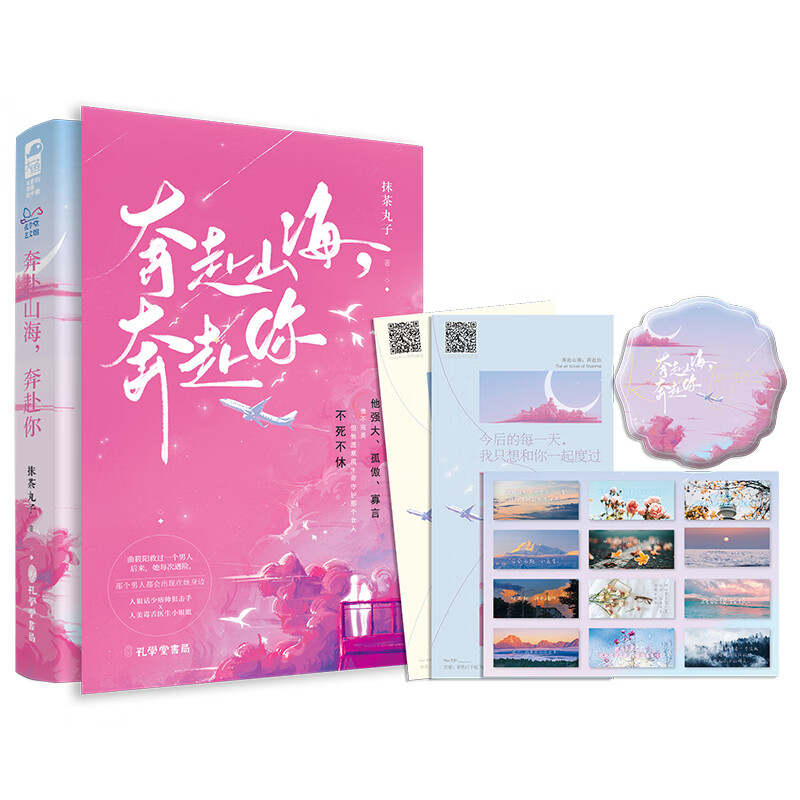 奔赴山海，奔赴你
