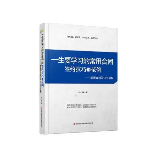 一生要学习的常用合同