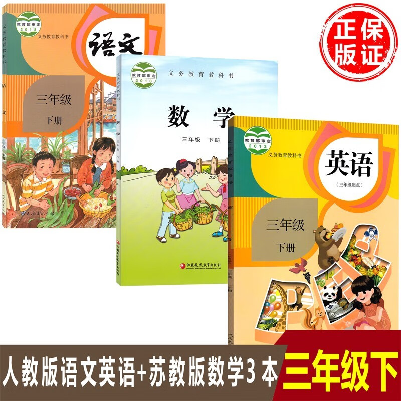 【安徽部分地区适用】2022人教版小学三年级下册语文英语pep苏教版数学全套3本教材课本教科书人教版精印版