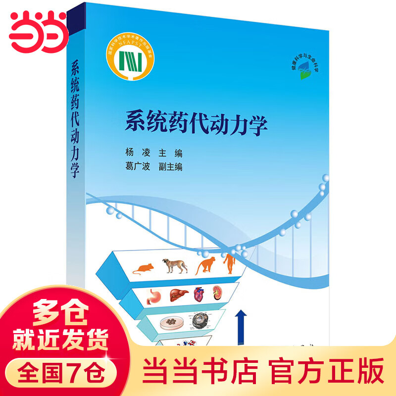 系统药代动力学