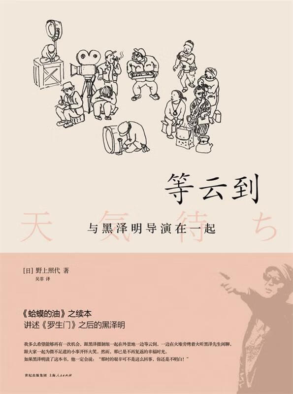 等云到:与黑泽明导演在一起