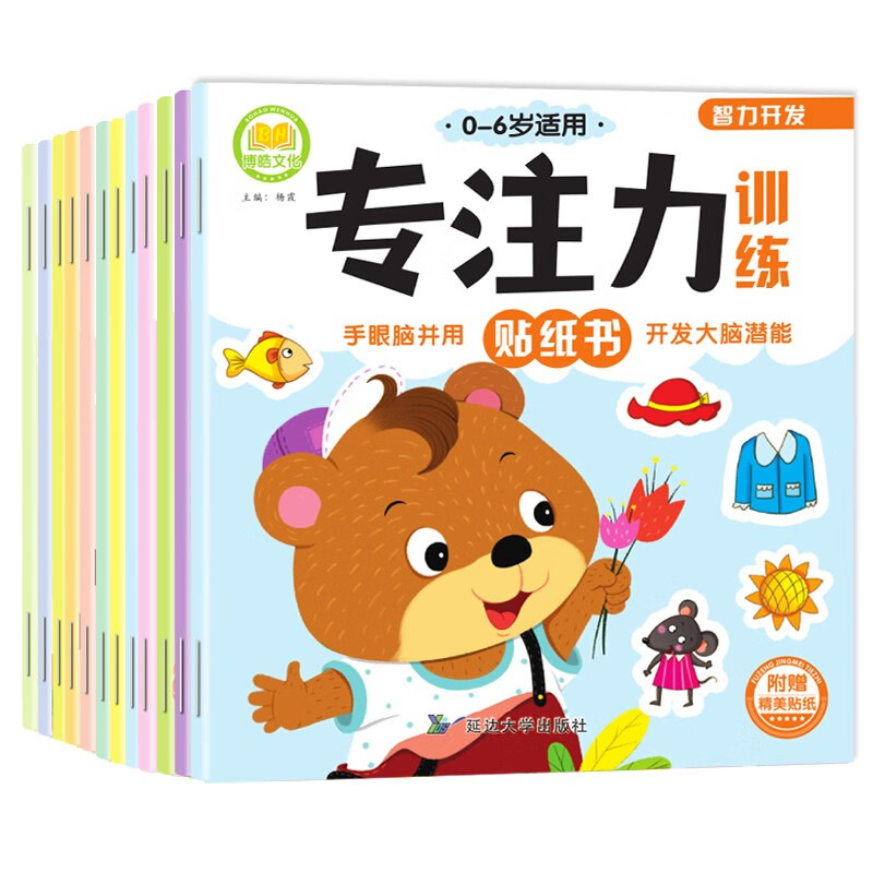 专注力训练贴纸书全12册0-3-6岁左右脑全脑开发益智游戏书籍4-5-7岁观察力思维训练