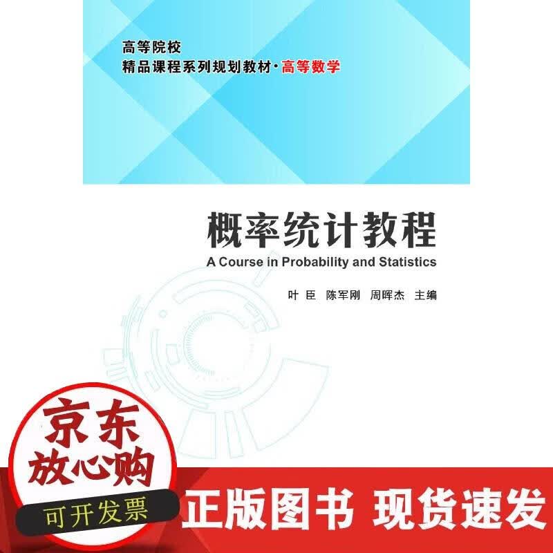 【现货】概率统计教程 新