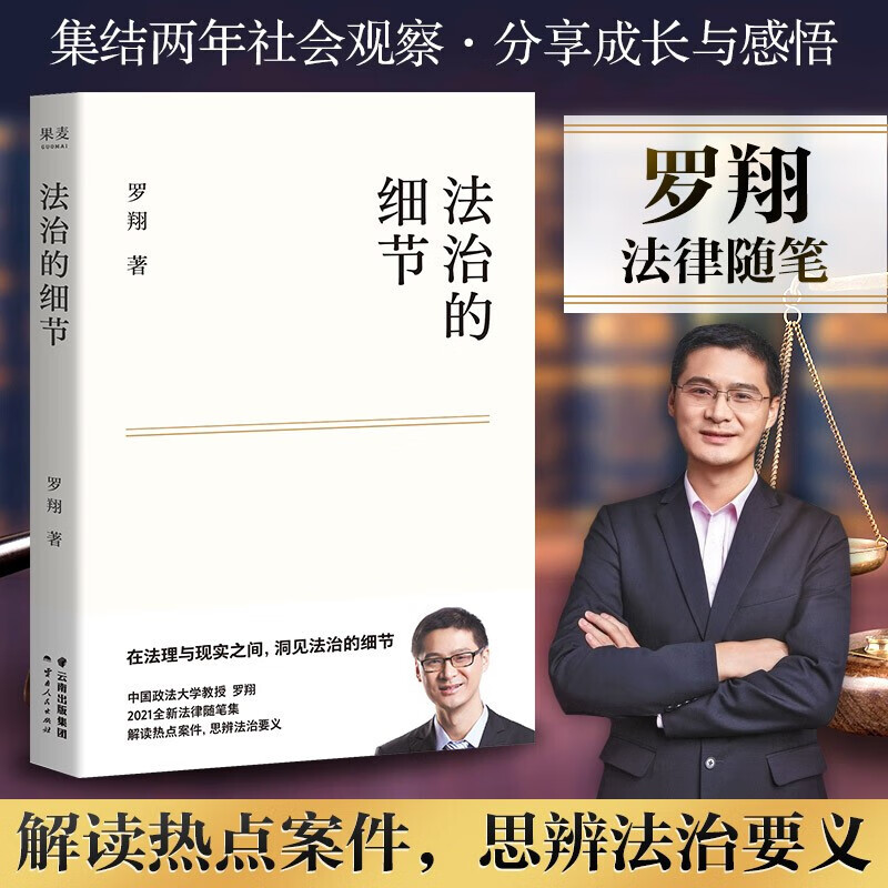 【自选系列】罗翔讲说刑法系列：法治的细节 刑法学讲义 刑罚的历史 刑法罗盘 刑法中的同意制 法治的细节 单品