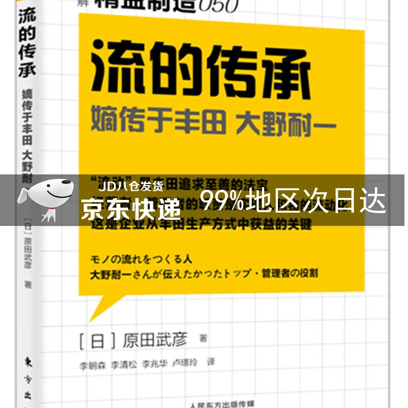 精益制造050：流的传承