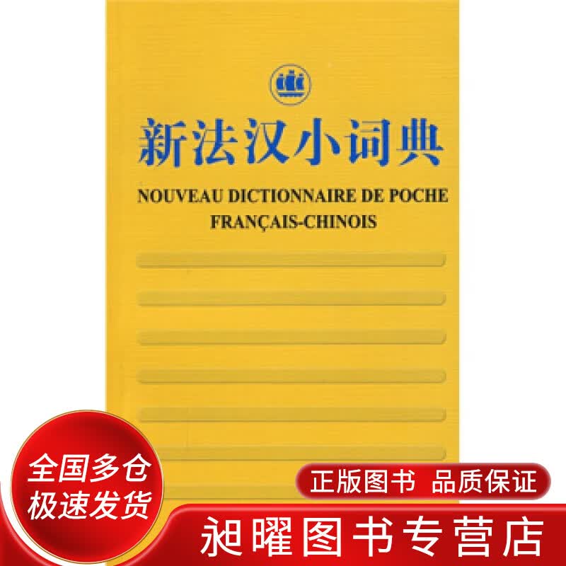 新法汉小词典【精选】