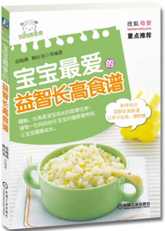 宝宝 爱的益智长高食谱【好书】