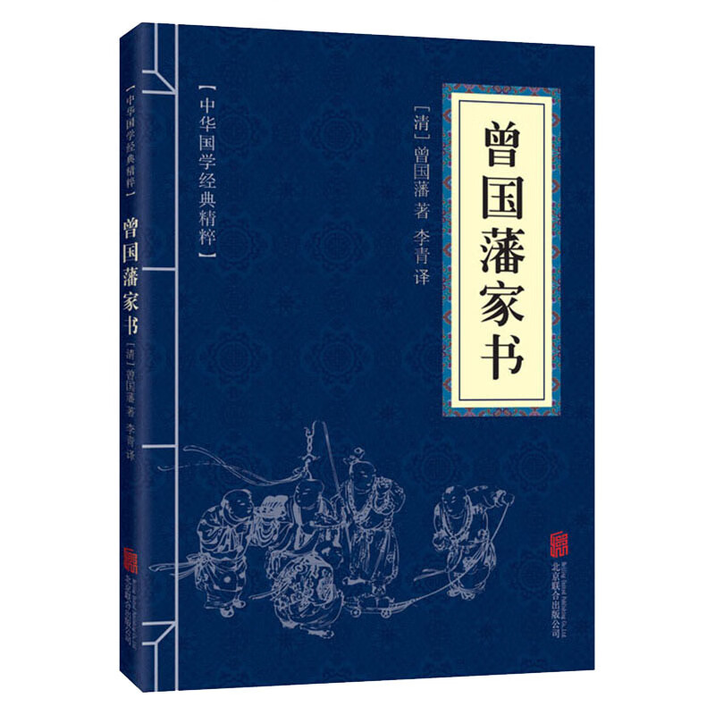 【1元专区】曾国藩家书 单本