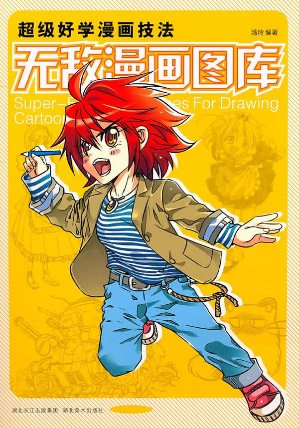 超级好学漫画技法 无敌漫画图库【特惠】