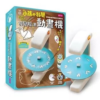!日本學研編輯部《小孩的科學5：視覺魔法動畫機》親子天下750