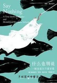 什么也别说 一桩北爱尔兰谋杀案,(美)帕特里克·拉登·基夫著,格致出版社,9787543232433