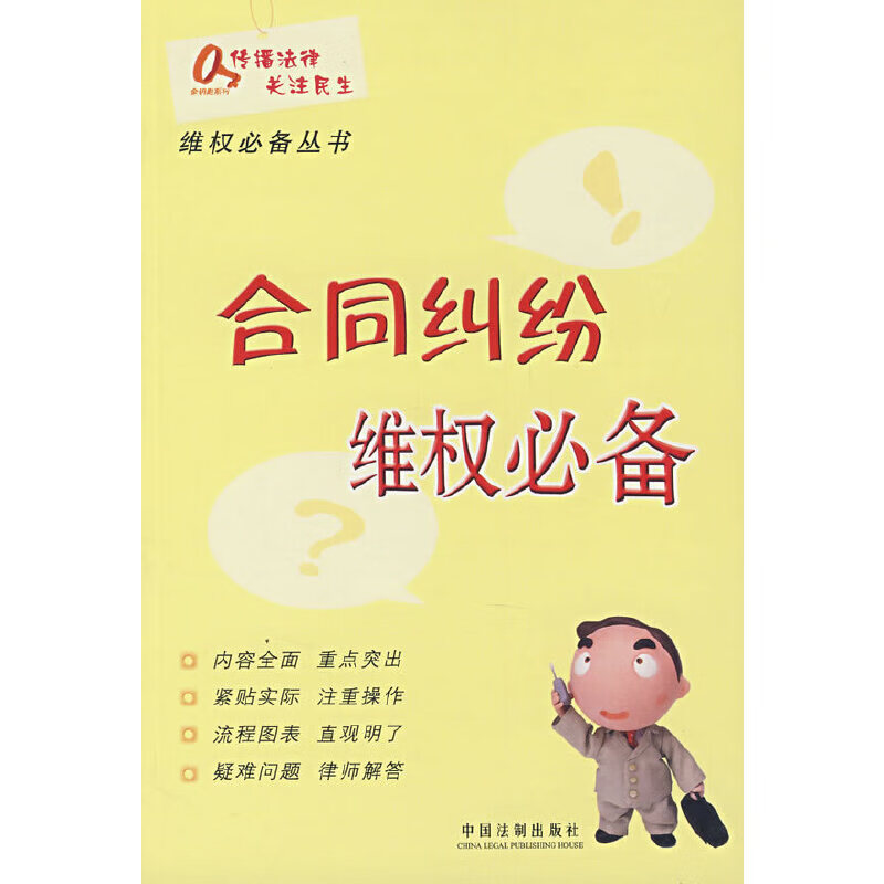 合同纠纷维权3