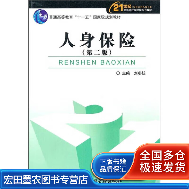 人身保险9787504955326【好书】