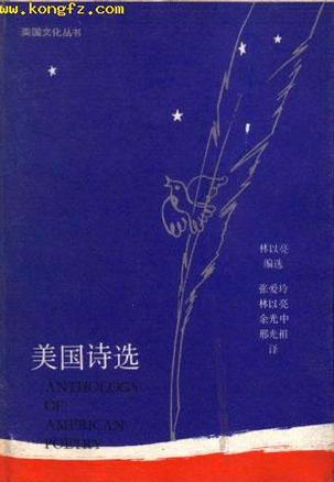 美国诗选 林以亮编选