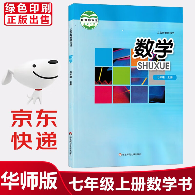 2023新版初中7七年级上册数学书华师大版初一1上册数学书课本教材教科书华东师范大学出版社七年级数学上册课本教材学生用书