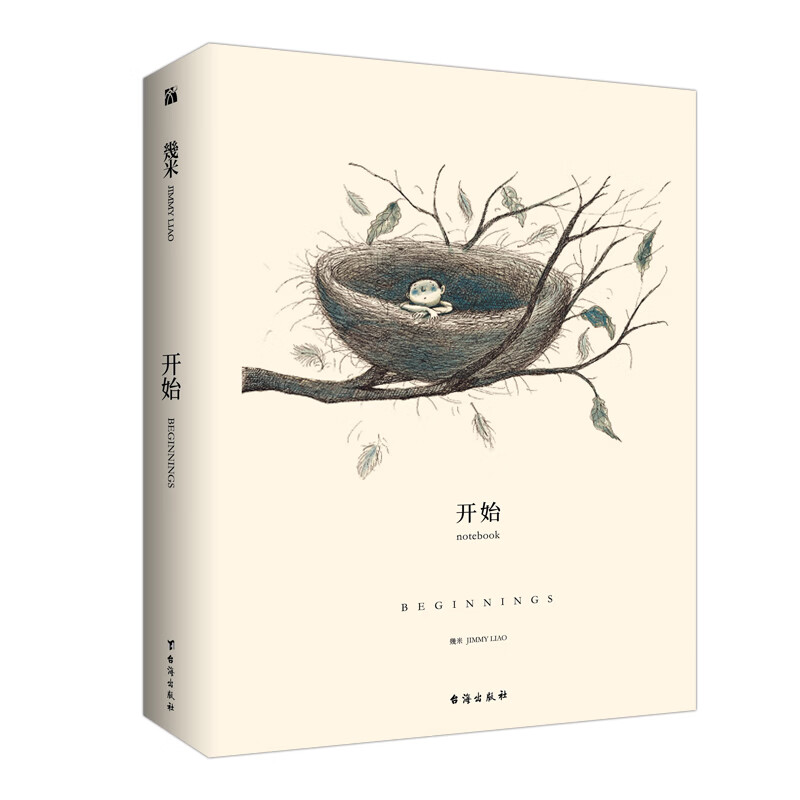 几米：开始（笔记书）