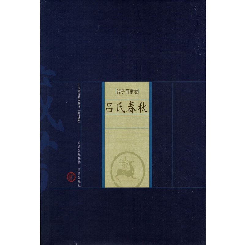 吕氏春秋