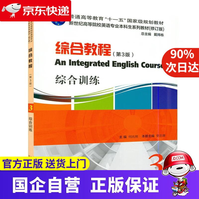 综合教程3综合训练