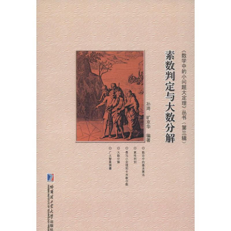素数判定与大数分解(3)